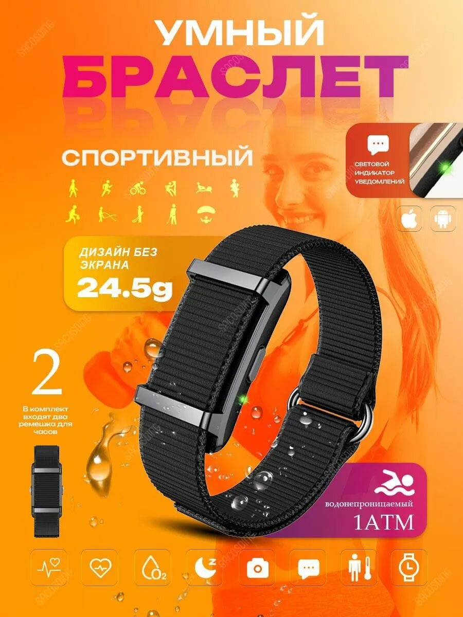 Бесэкранный умный браслет, носимый трекер активности и фитнеса, трекер сна, круглосуточный монитор сердечного ритма, артериального давления