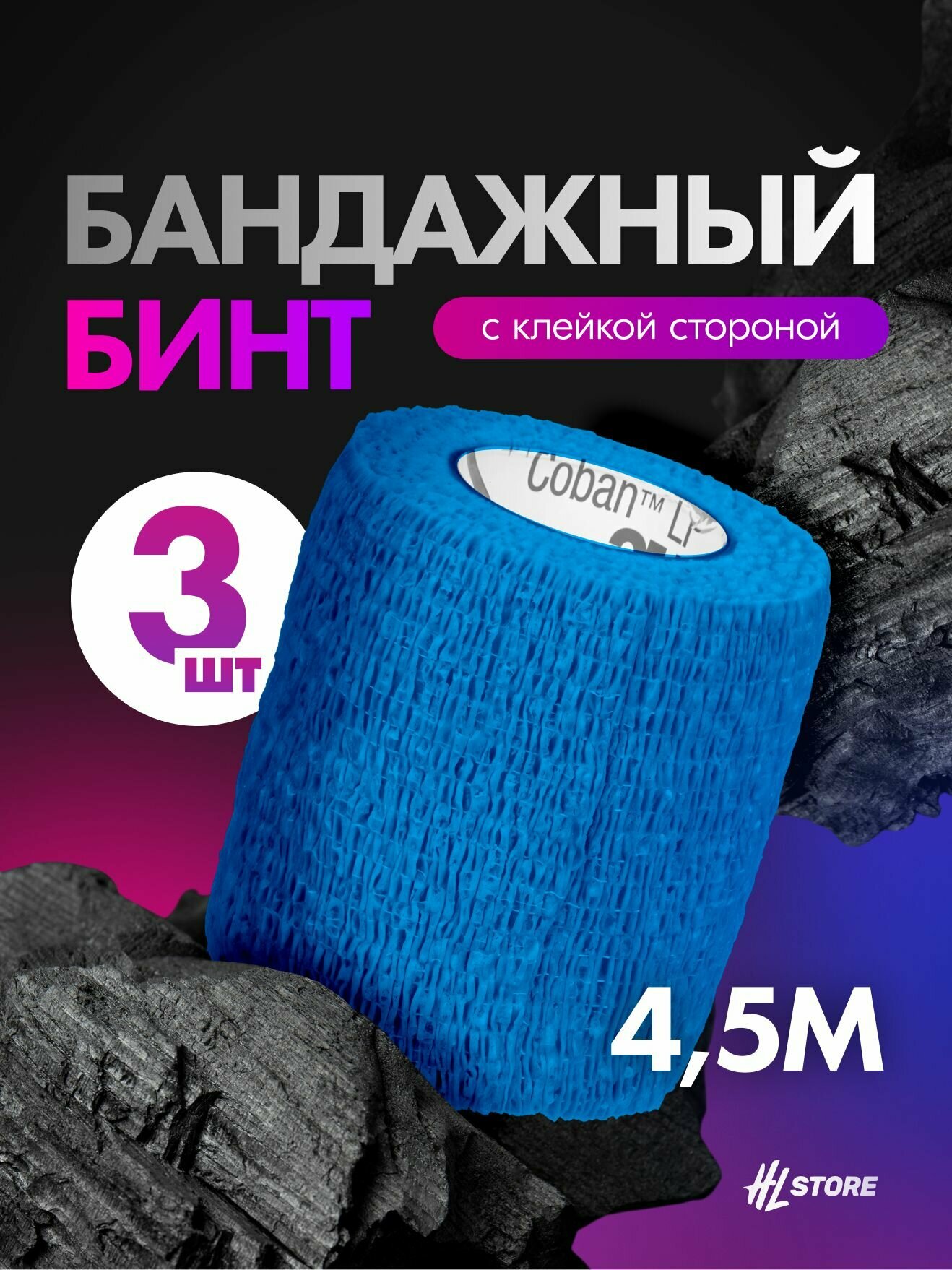 Бинт бандажный синий 50 мм х 4,5 м - 3 шт