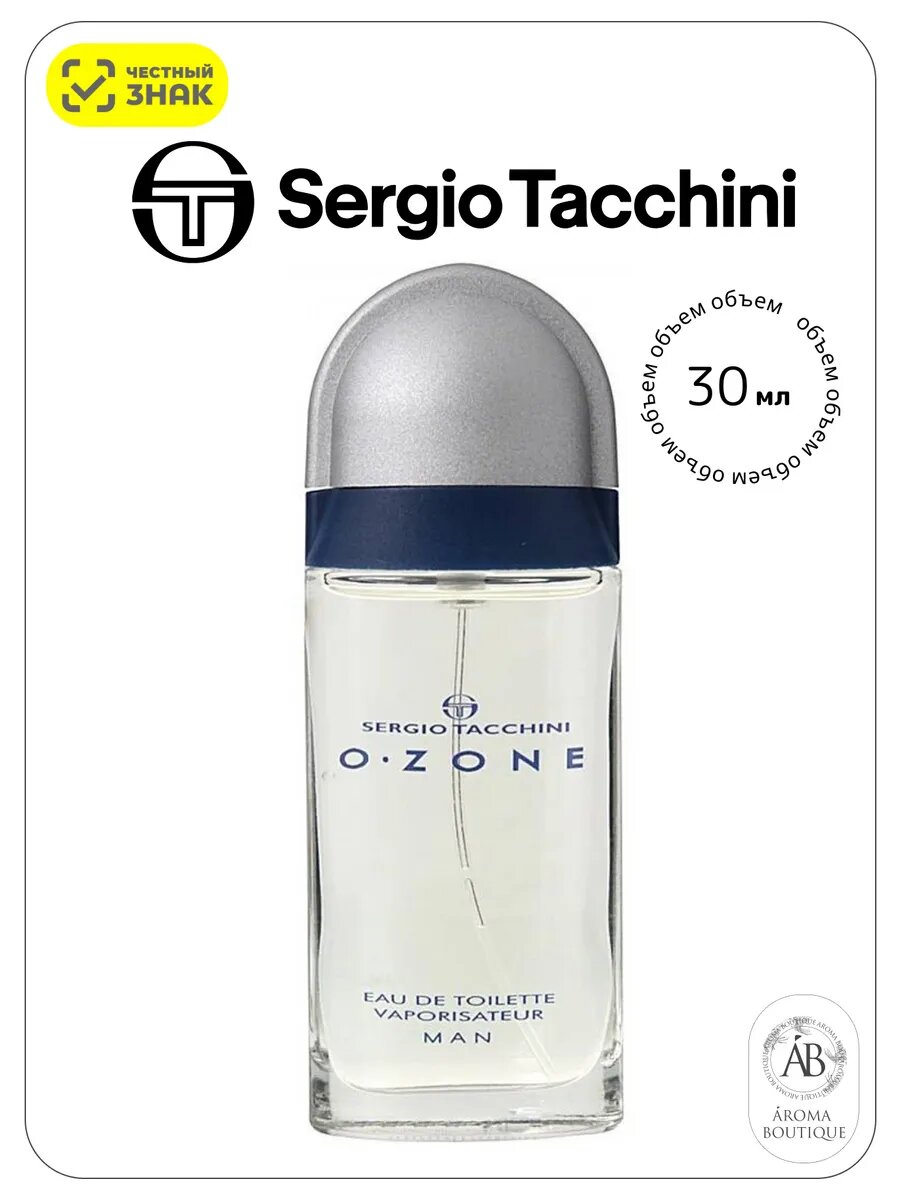 Туалетная вода Sergio Tacchini O-Zone Man, мужская, цитрусовая, 30мл