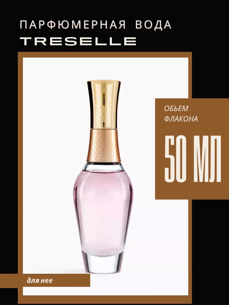 Парфюмерная вода AVON Treselle 50мл, женская, цветочный аромат
