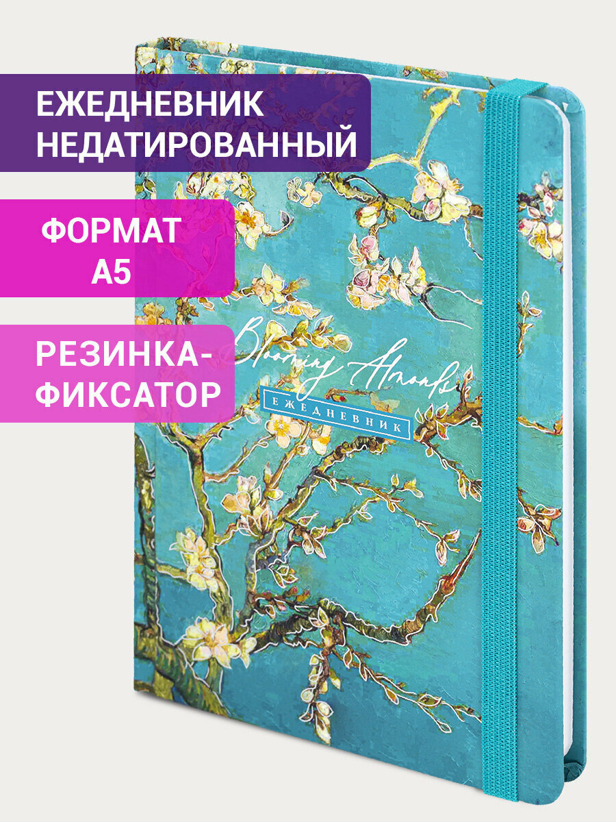 Ежедневник-планер (планинг) / записная книжка / недатированный с резинкой А5 (145х203 мм), Brauberg, твердый переплет, 128 листов, Almond, 114568