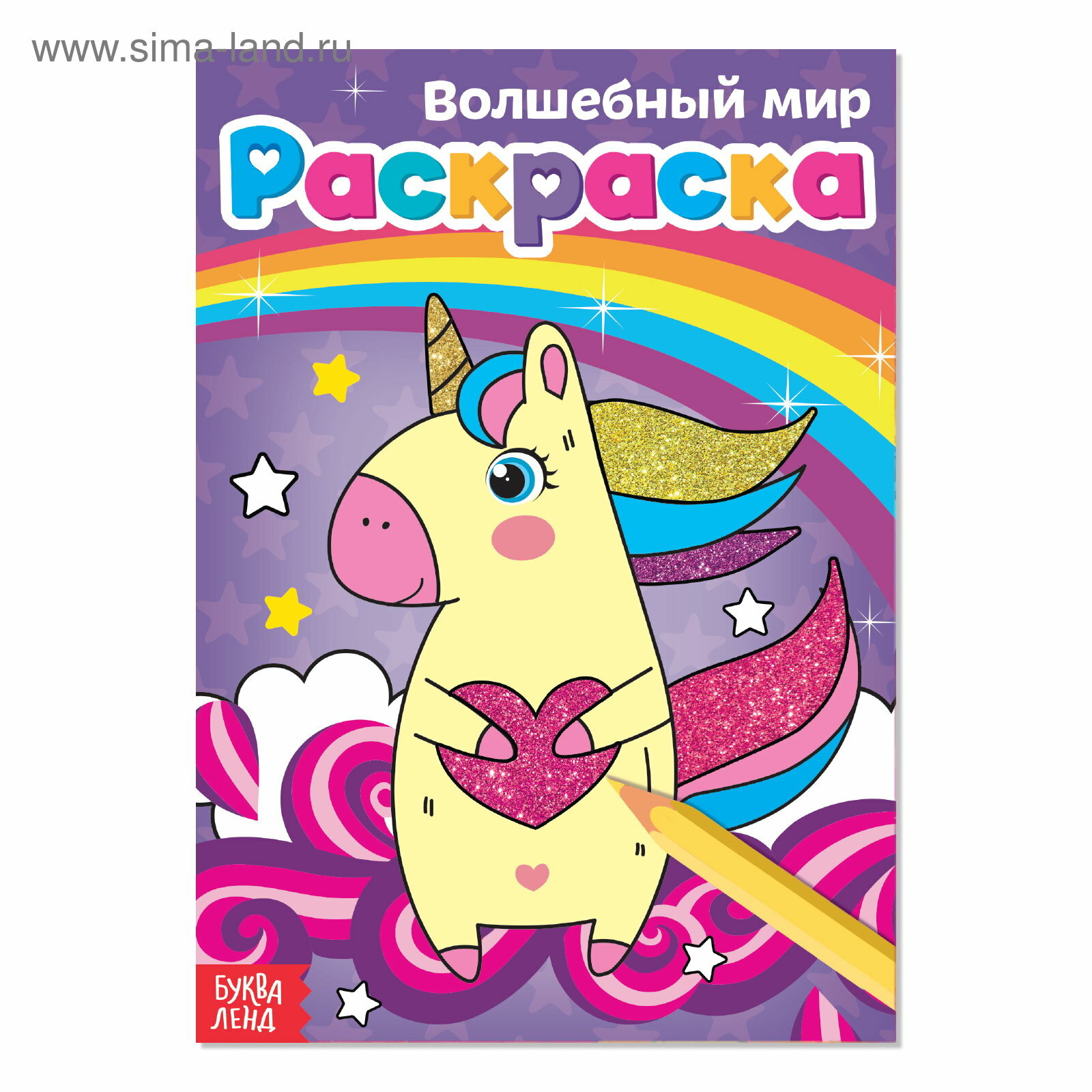 Раскраска "Волшебный мир", А5, 12 стр, возраст: детский, вид раскраски: классические