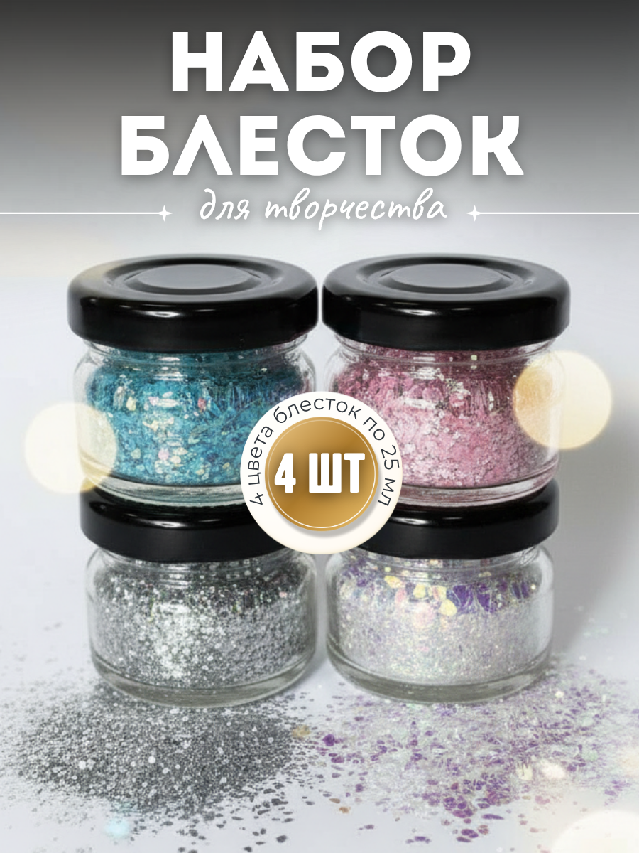 Набор глиттеров-блесток для рукоделия и эпоксидной смолы, гипса, макияжа и творчества EPOXYMASTER
