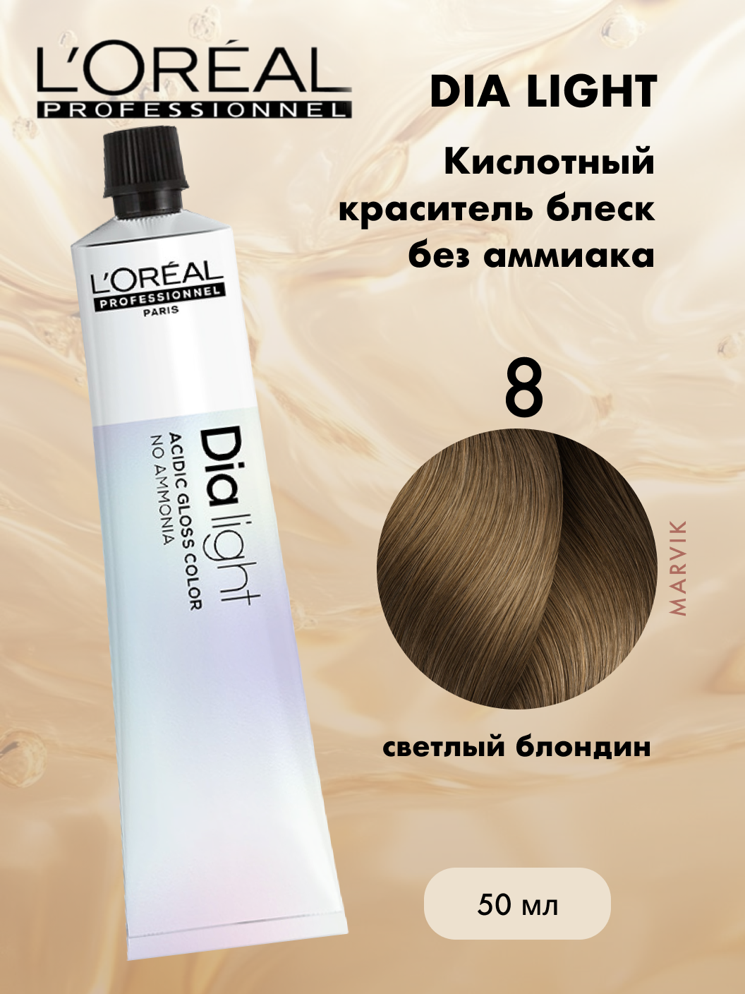 L'Oréal Professionnel Краска для волос Dia Light 8 светлый блондин, 50мл