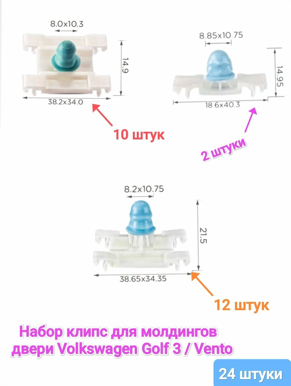 Набор клипс для крепления молдингов дверей на Volkswagen Vento