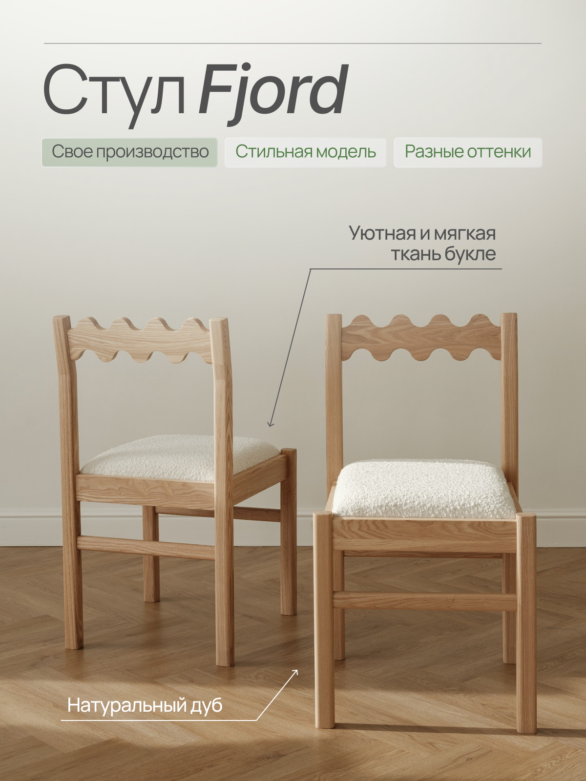 Стул кухонный, букле белый, MENSA DOME Fjord, массив дуба, 1 шт