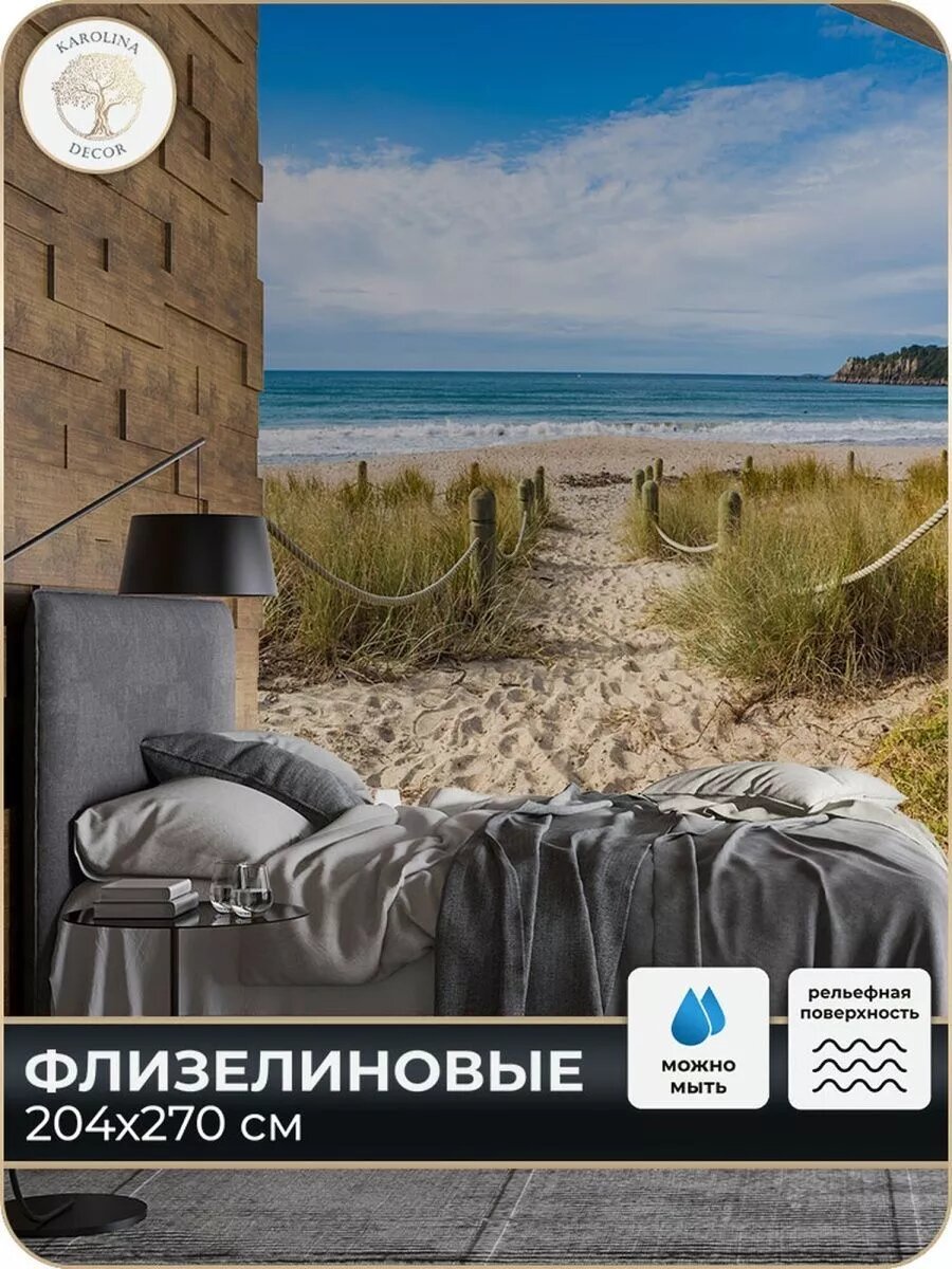 Флизелиновые фотообои 3d Море на стену обои 200х270