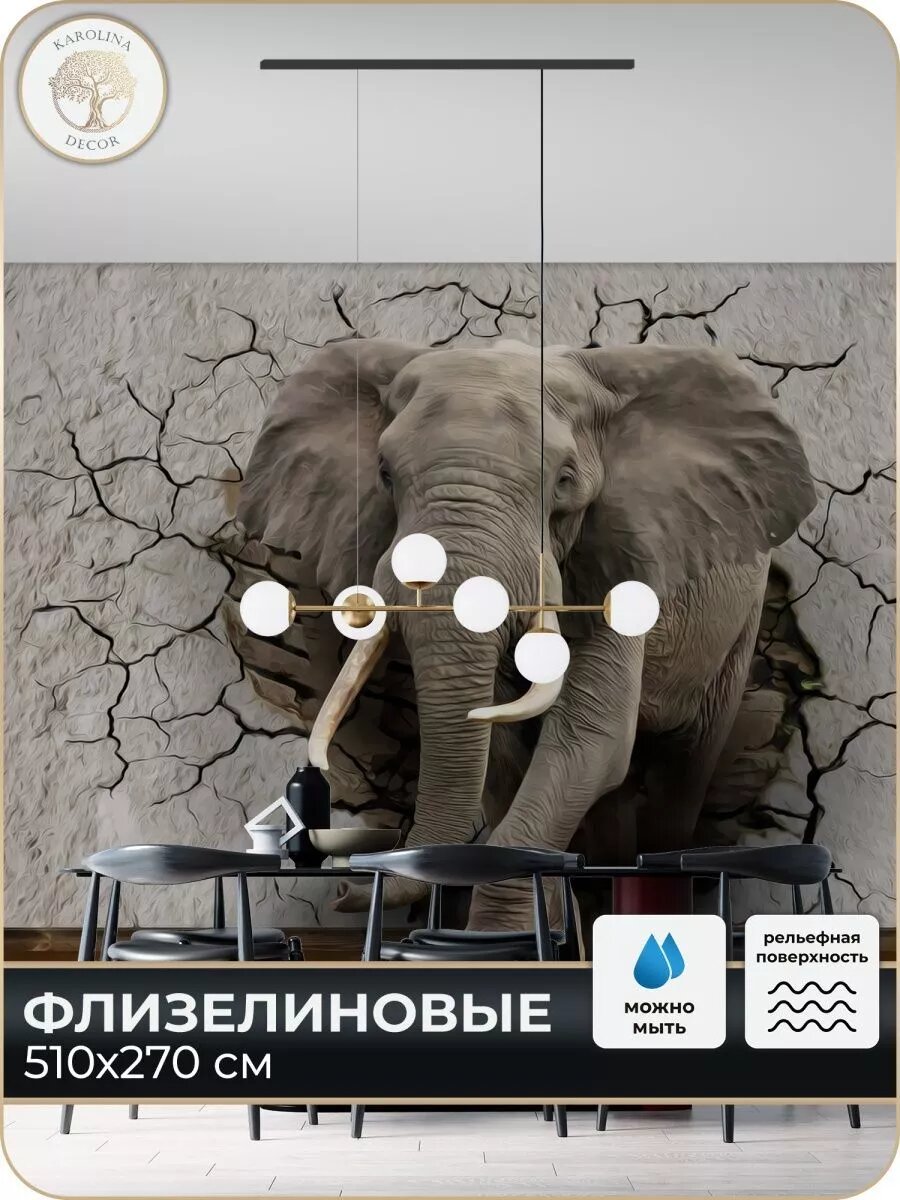 Фотообои Слон для зала в детскую в спальню на кухню 500х270