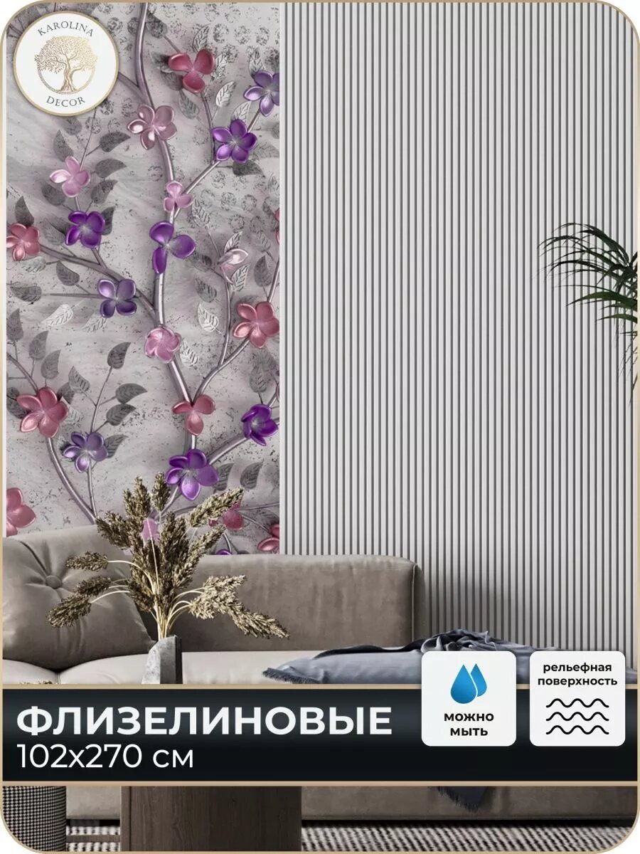 Флизелиновые фотообои 3d Цветы обои на стену 100х270