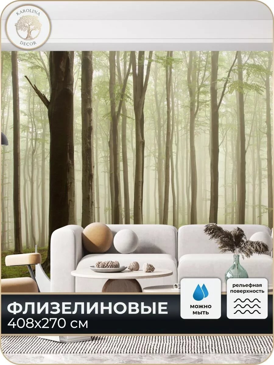 Фотообои Лес для зала в детскую в спальню на кухню 400х270