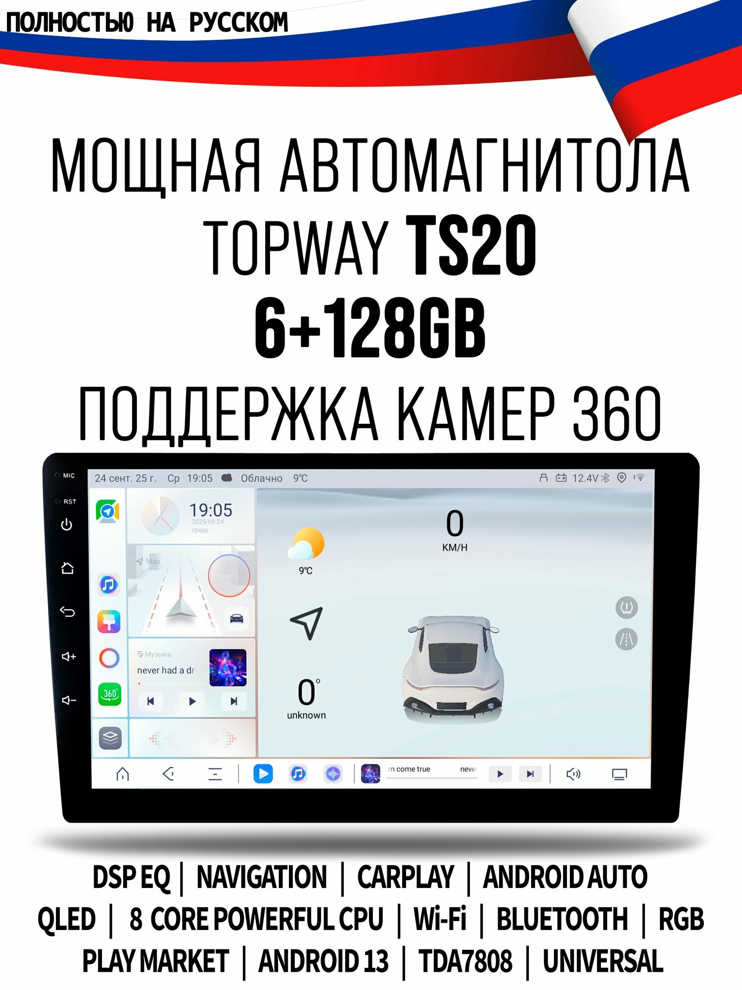 Магнитола TS20 6/128ГБ 9 дюймов TOPWAY (без переходной рамки) микрофон+евроштекер В подарок