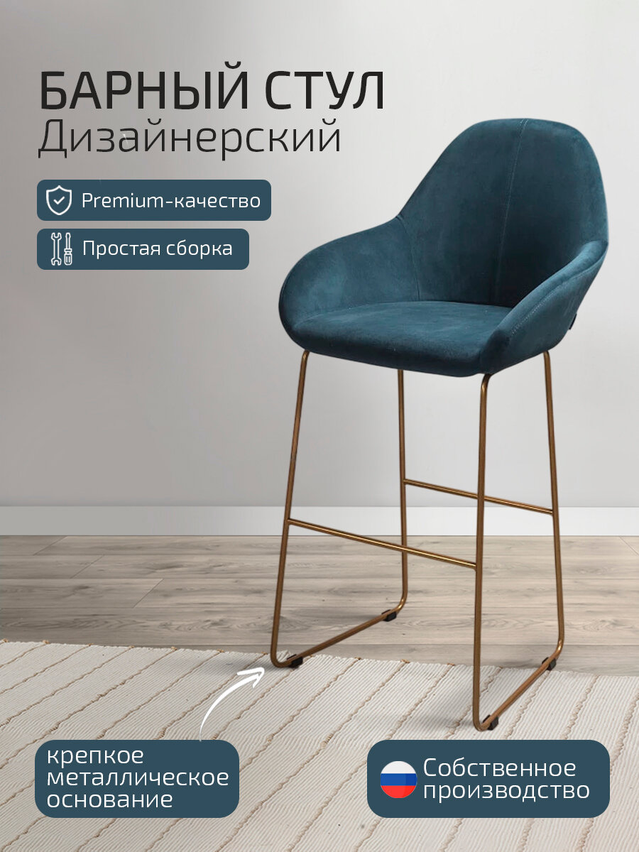 Барный стул со спинкой для кухни, барное кресло премиум Kent Темно-синий