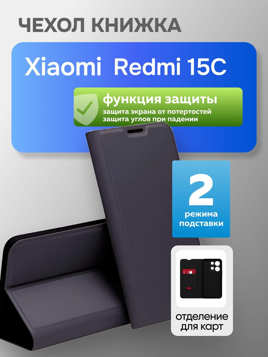Чехол книжка для телефона Xiaomi Redmi 15C 4G, подставка, карман для карт
