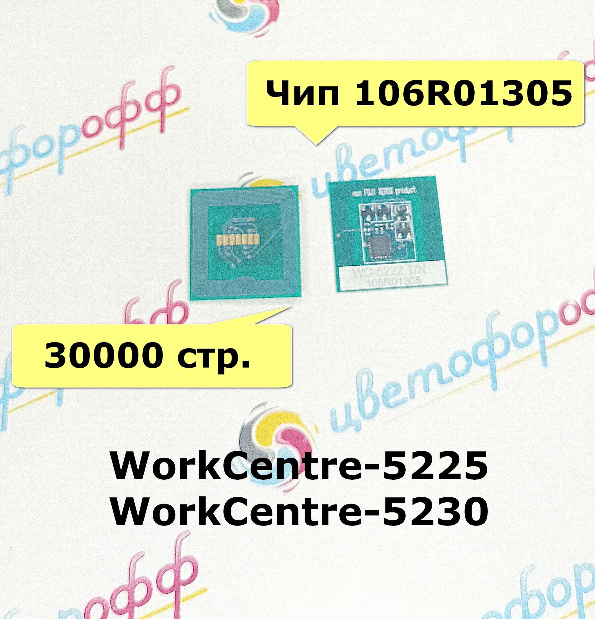 (106R01305) Чип для картриджа Xerox WorkCentre-5225/5230 30000 страниц
