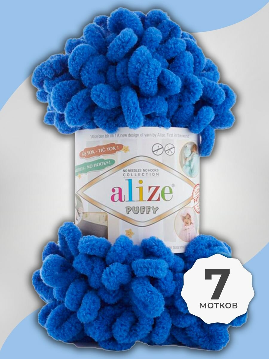Пряжа для вязания Alize Puffy с готовыми петлями, цвет 141 василёк, 100 г / 9 м, 7 мотков