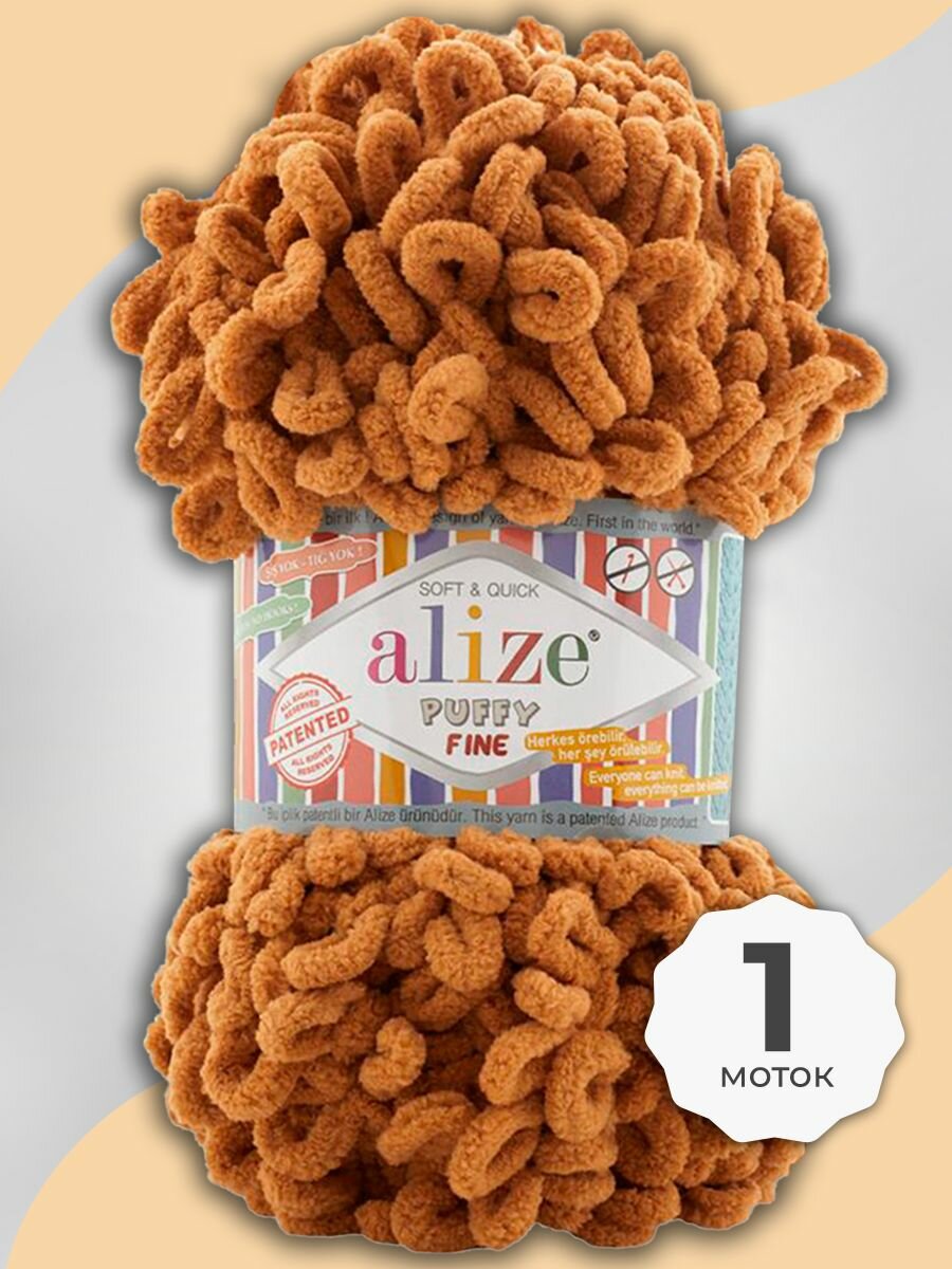 Пряжа для вязания Alize Puffy цвет Карамель 179, 100 г / 14 м, 1 моток