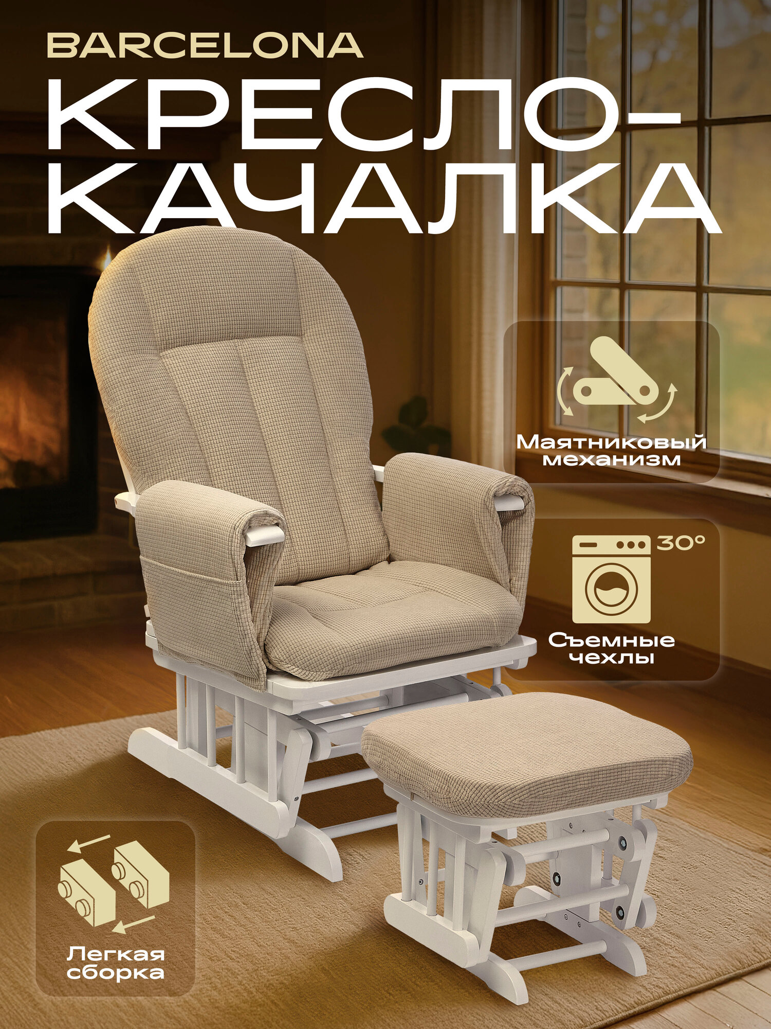 Кресло-качалка для кормления Nuovita Barcelona (Avorio/Слоновая кость)