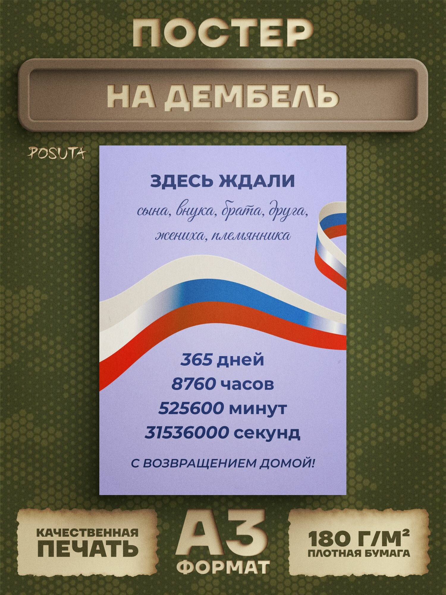 Плакат на дембель дмб фотозона