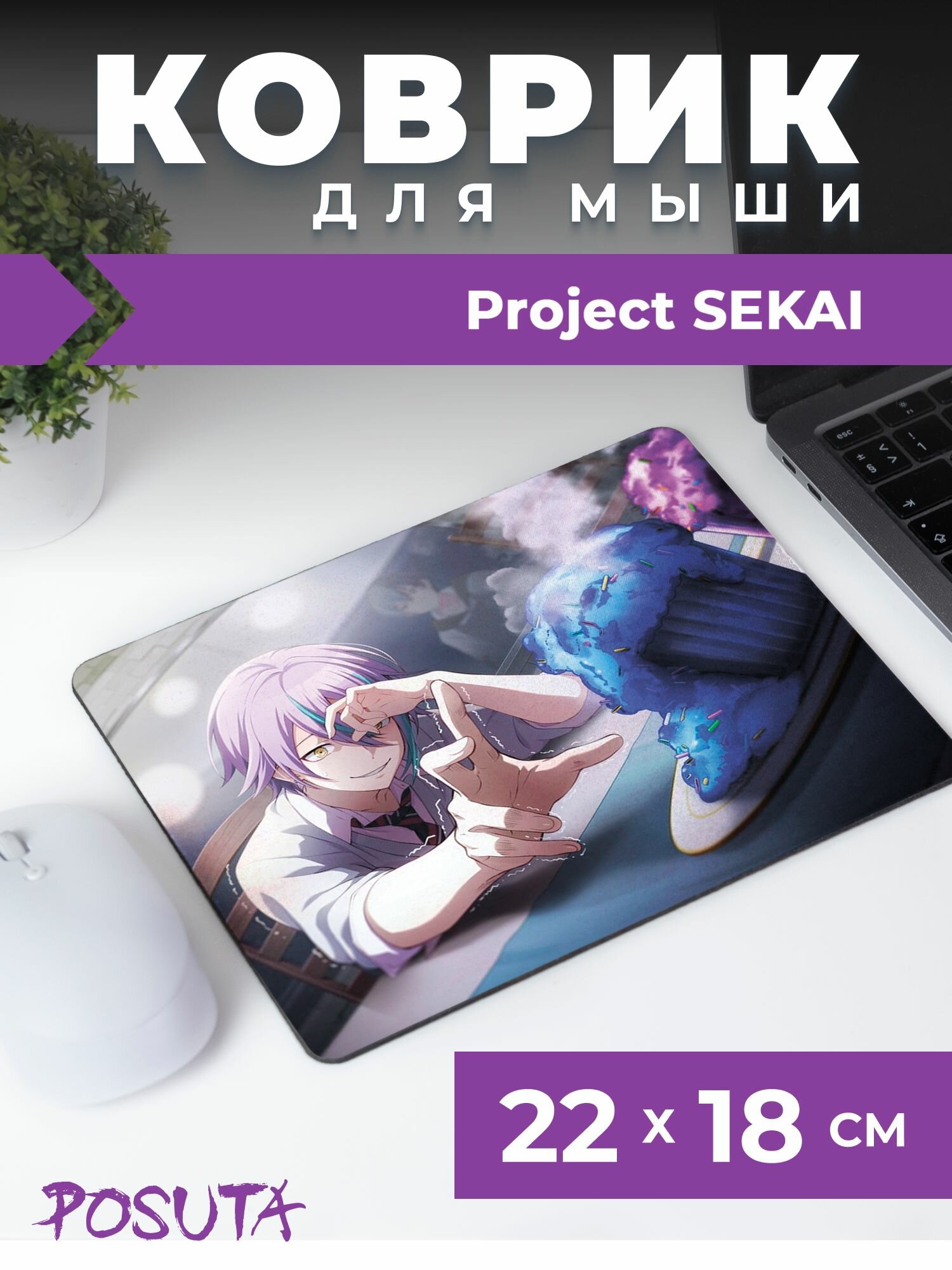 Игровой коврик для мышки маленький секай