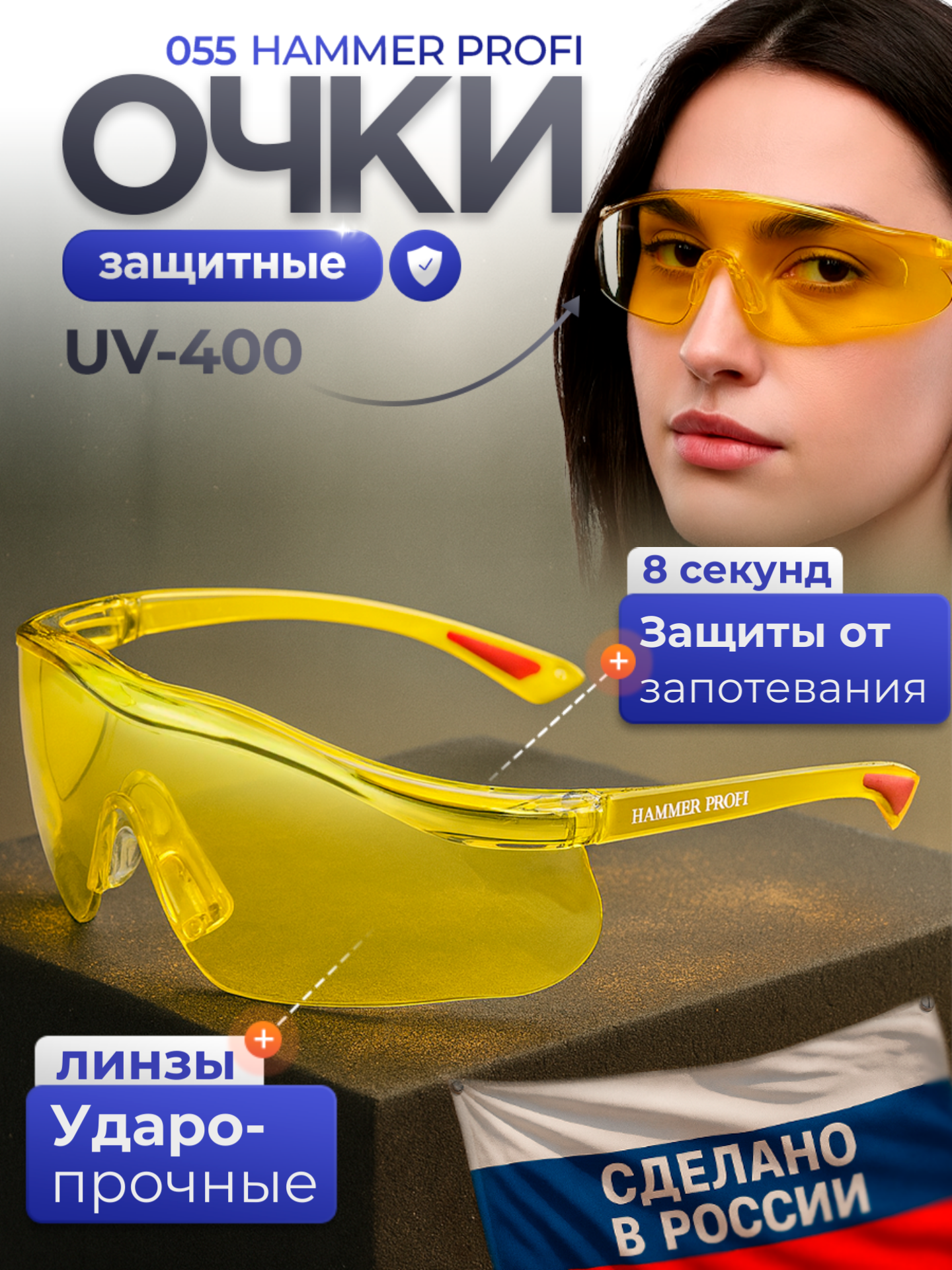 Очки защитные О55 HAMMER PROFI желтые, очки спортивные, арт. 15536