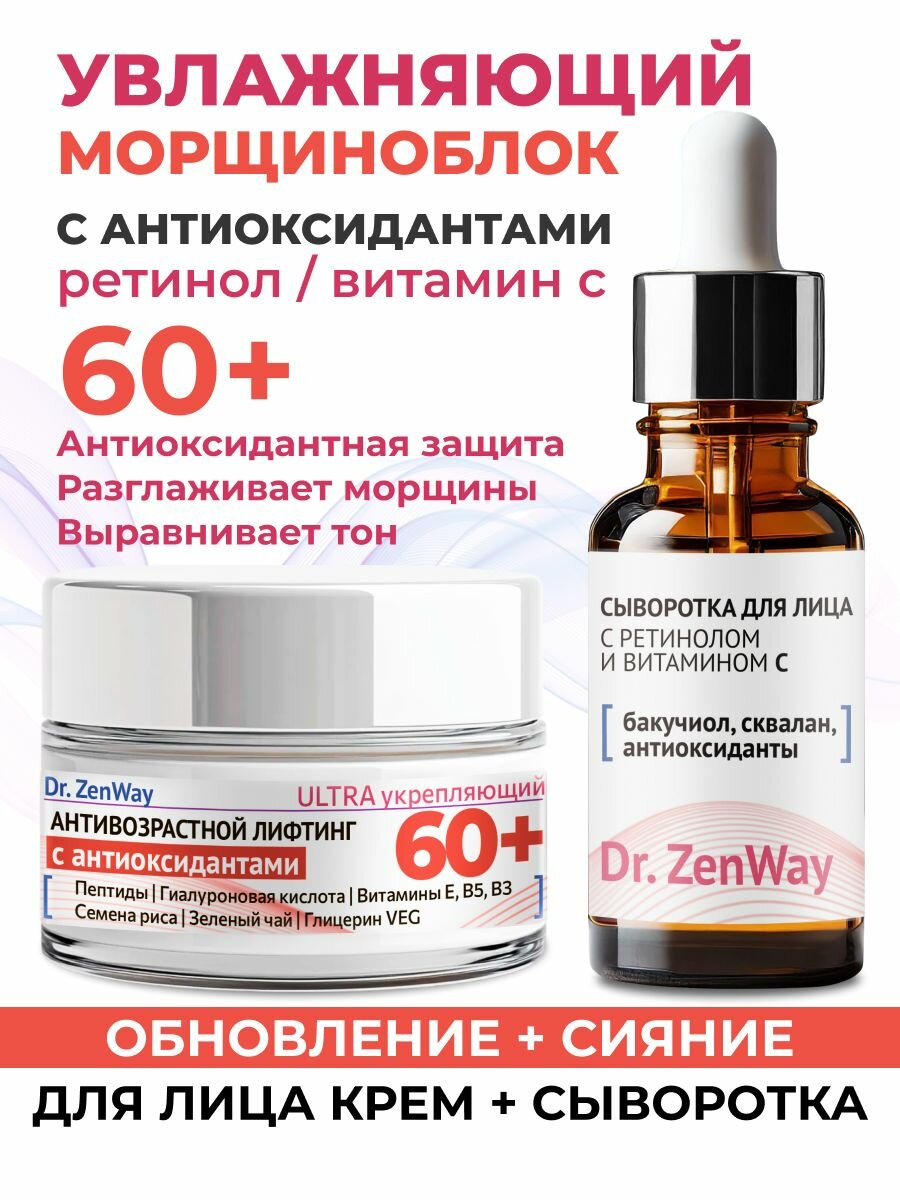 DUO-BOOST Липосомальный увлажняющий корректор морщин DIAMOND 60+ Ботокс набор: крем и сыворотка для лица, антивозрастной омолаживающий ретинол, уход с Витамином С и 4D гиалуроновой кислотой