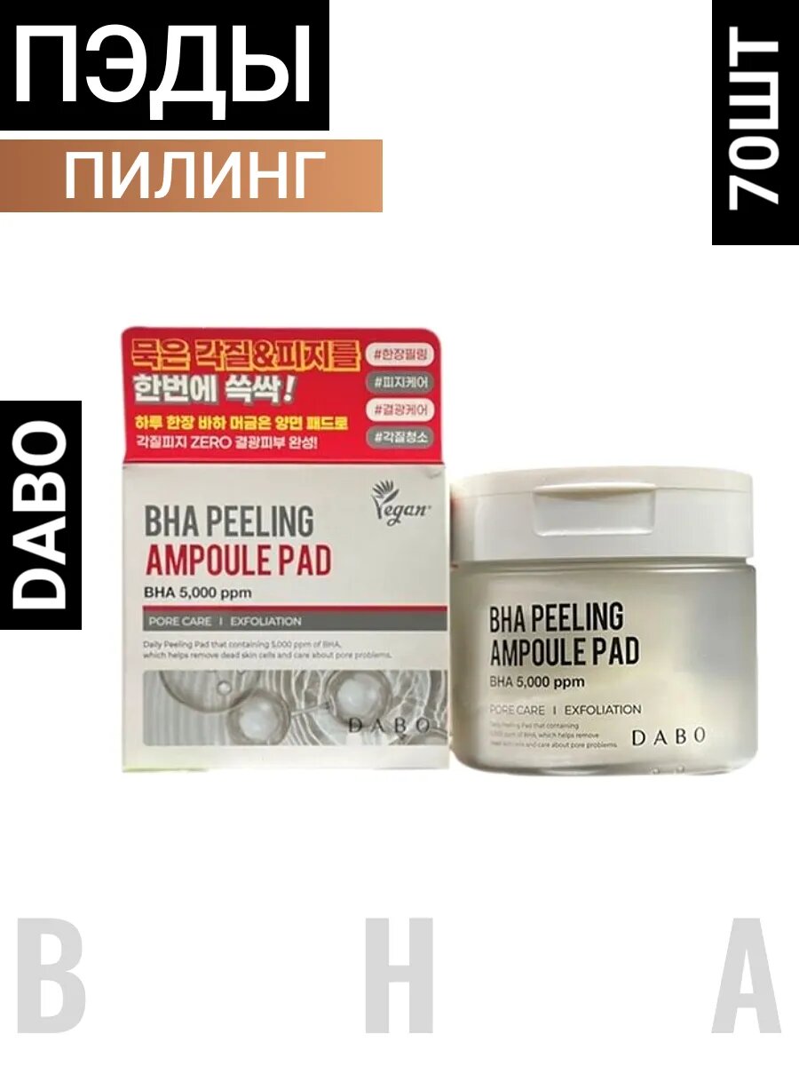 Отшелушивающие пилинг пэды для лица с салициловой кислотой Корея