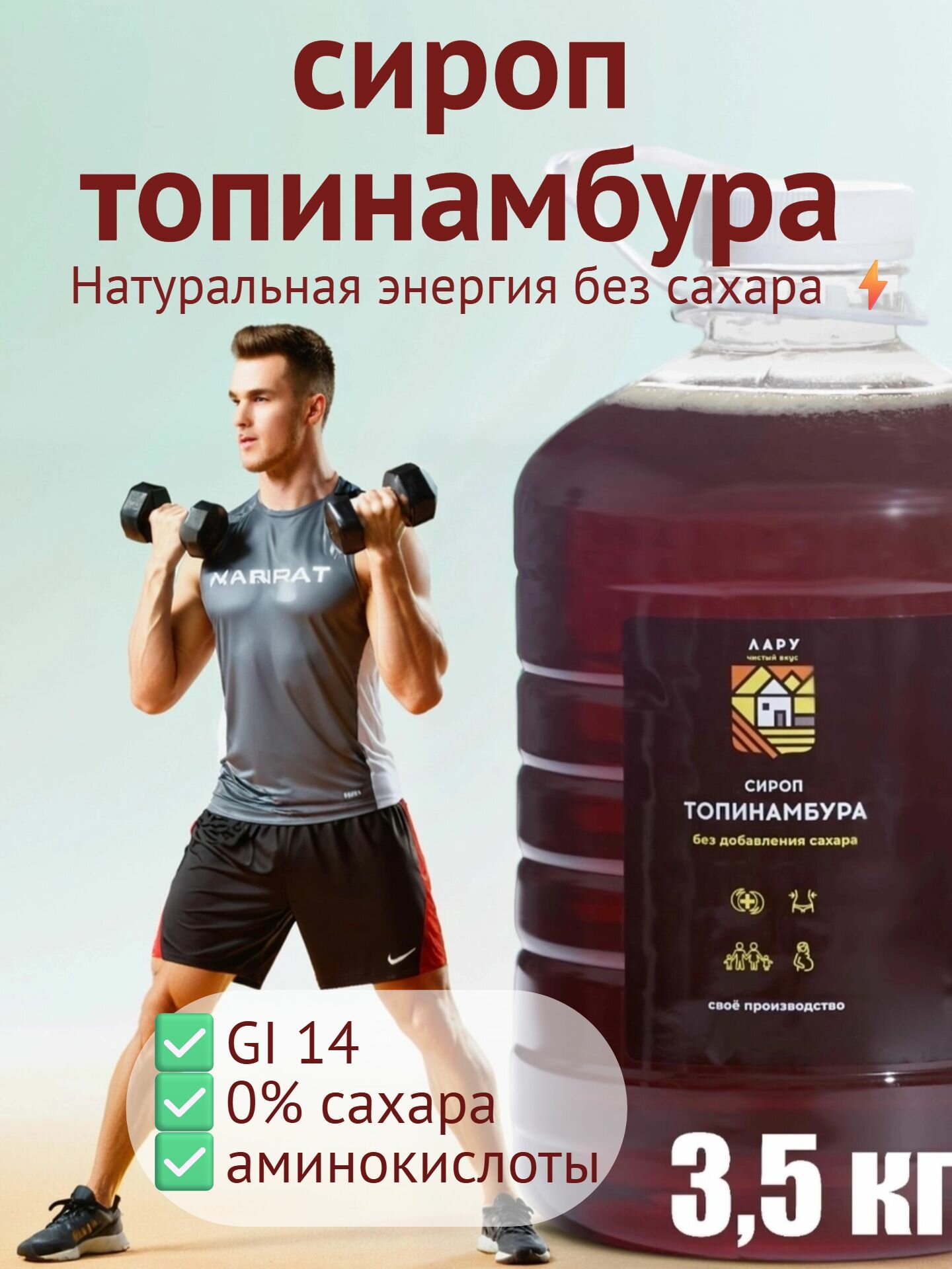 Сироп топинамбура 3500гр натуральный без сахара для чая кофе выпечки похудения