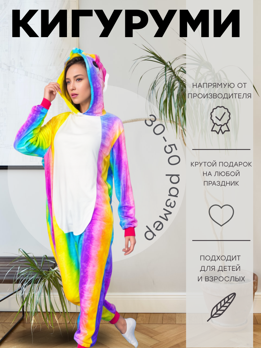 Кигуруми Кигуруми