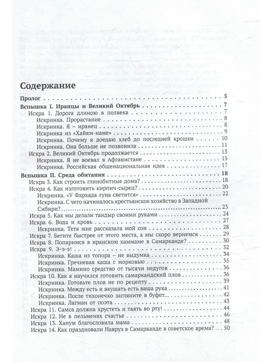 Вспышки памяти — фото 1