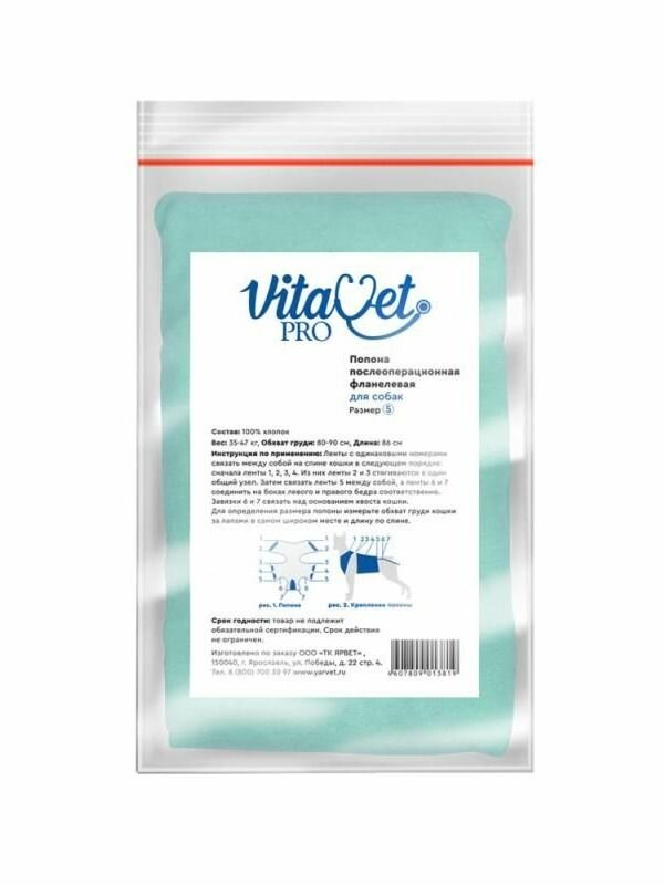 Попона VitaVet PRO послеоперационная для собак фланелевая размер 5