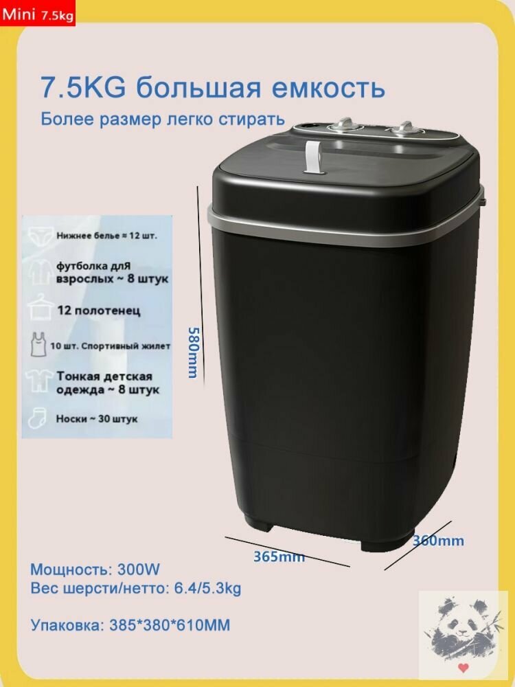 Мини стиральная машинка , стиральная машина малютка с отжимом,7,5 кг Черная