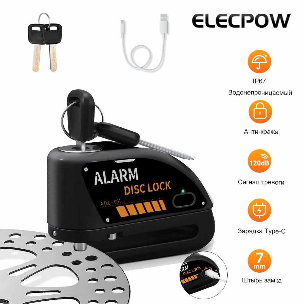 Elecpow Иммобилайзер