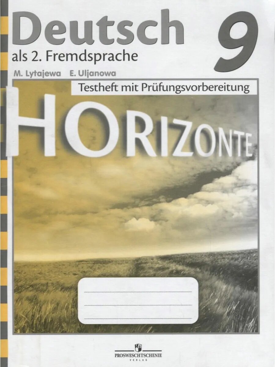 Horizonte. Немецкий язык. Контрольные задания для подготовки