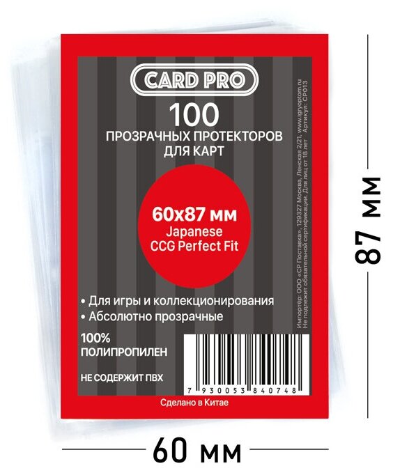 Прозрачные протекторы Card-Pro Japanese CCG Perfect Fit (100 шт.) 60x87 мм - для карт Манчкин, K-pop