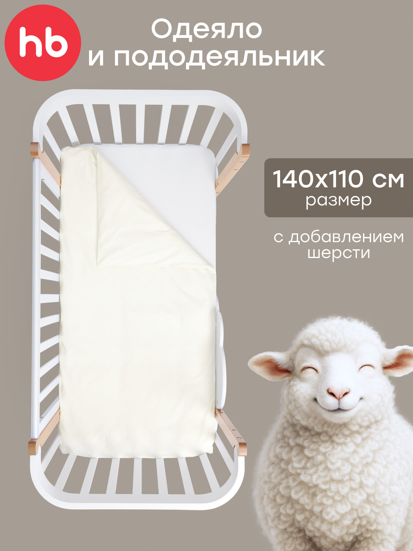 87568, Набор постельного белья для новорожденных Happy Baby, одеяло и пододеяльник, для малышей, хлопковый, молочный