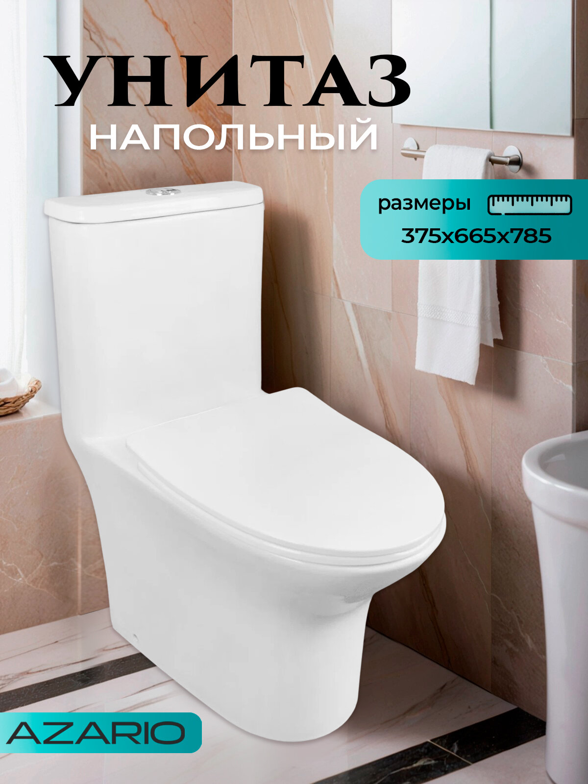 Унитаз напольный моноблок безободковый с быстросъемным сиденьем микролифт Azario Sente AZ-8614