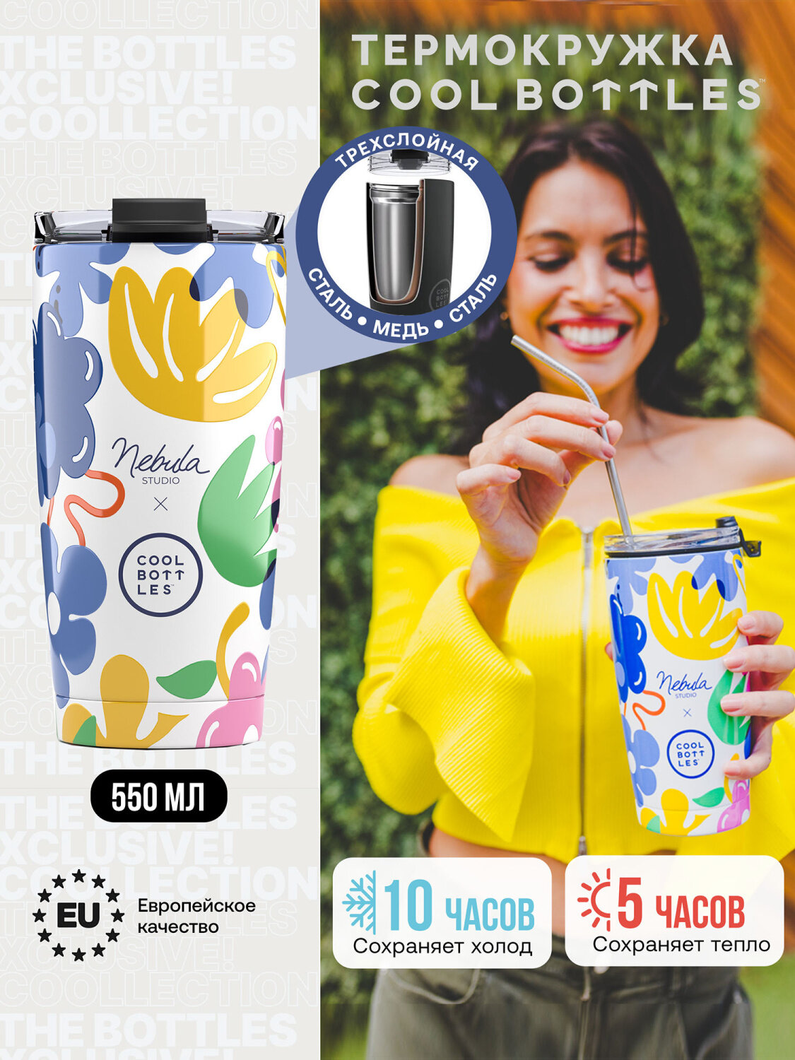 Термокружка Cool Bottles Tumbler Nebula Studio Floral Madness 550мл CBT55FLM