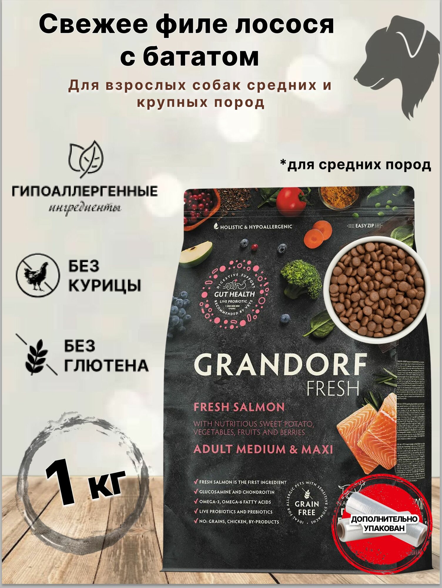 Сухой корм для собак GRANDORF Fresh Dog Adult MED&MAXI Salmon&Sweet Potato (Свежее филе лосося с бататом для собак средних и крупных пород) 1 кг