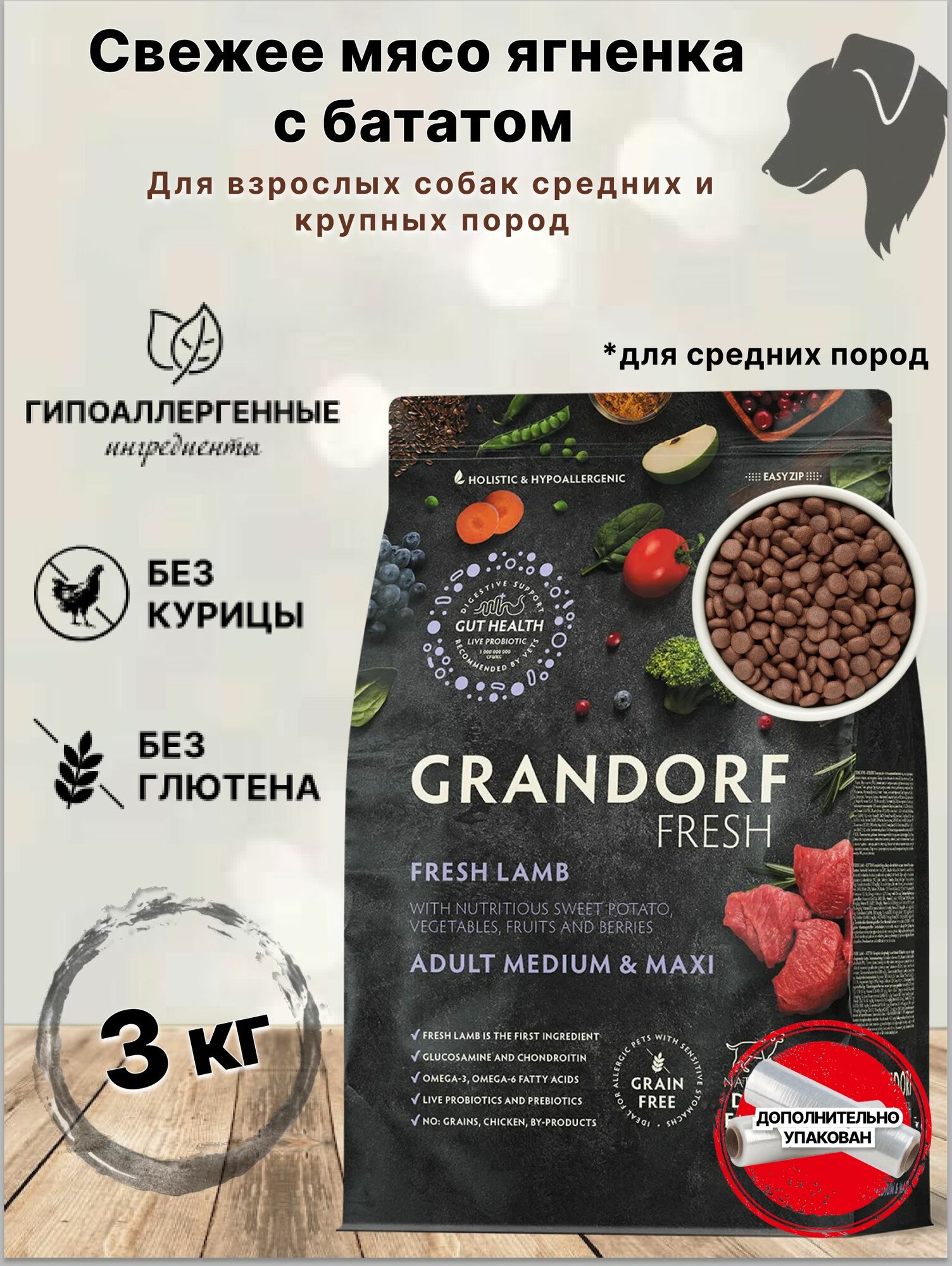 Сухой корм для собак GRANDORF Fresh Dog Adult MED&MAXI Lamb&Sweet Potato (Свежее мясо ягненка с бататом для собак средних и крупных пород) 3 кг