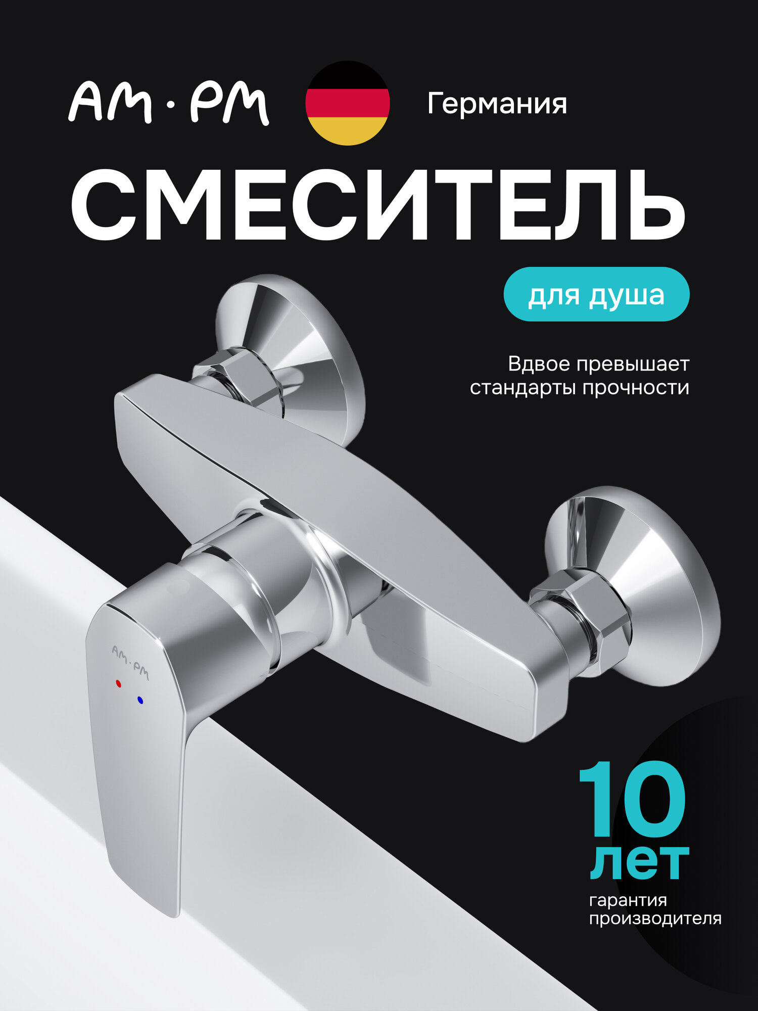 Смеситель для душа AM.PM Hit, латунь, рычажный, вертикальный монтаж