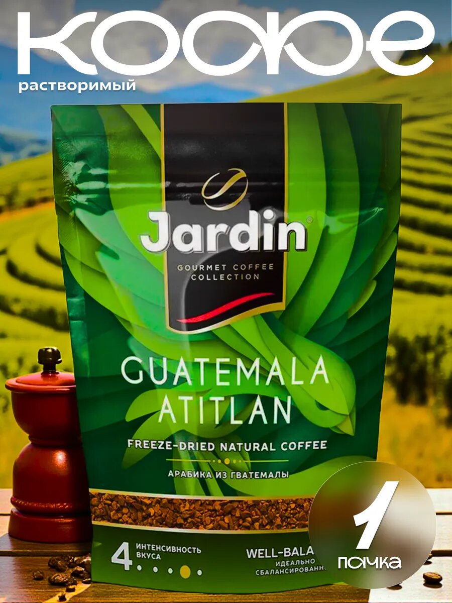 Кофе растворимый Гватемала Атитлан 75 гр