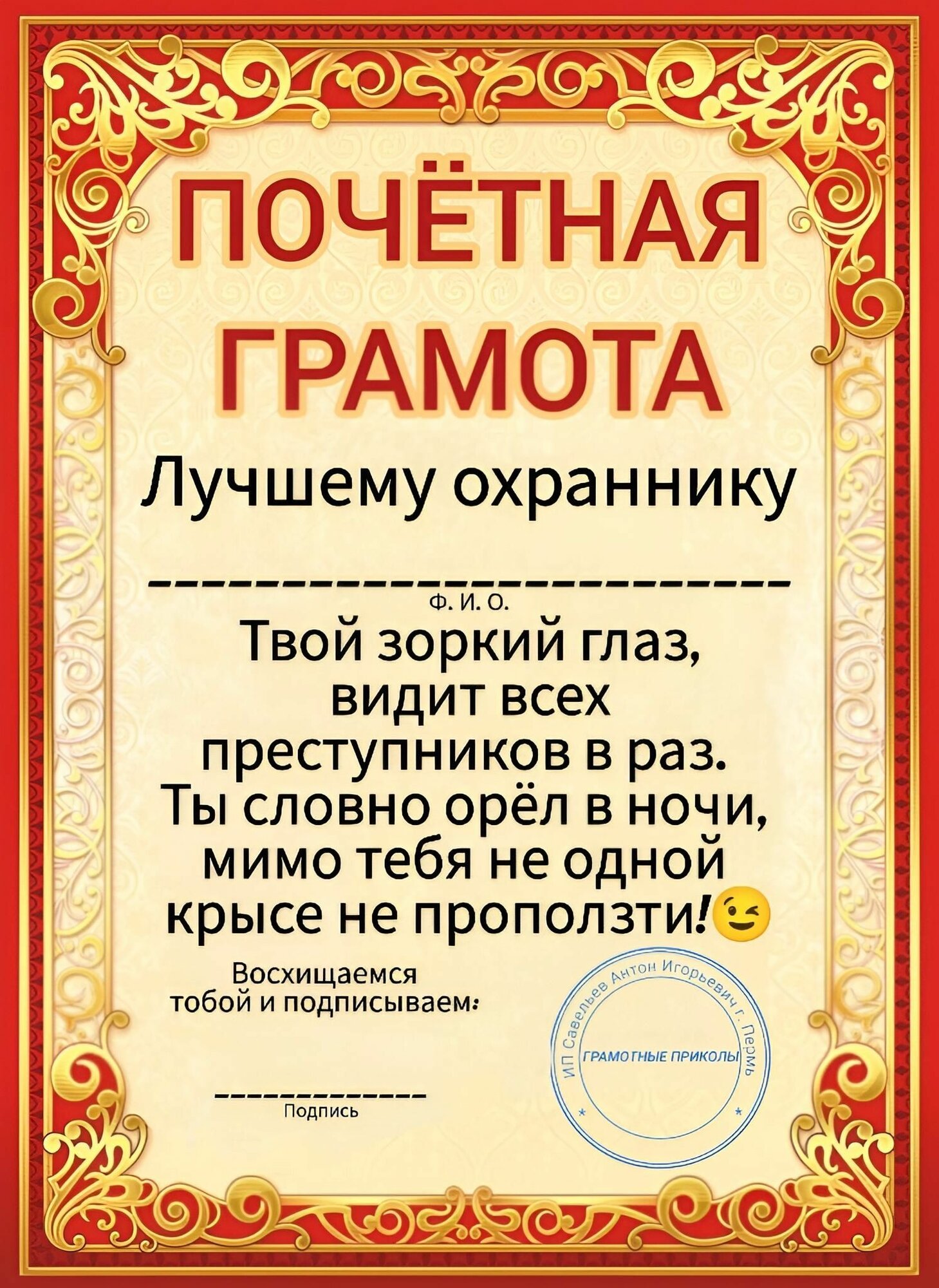 Грамота прикольная и диплом