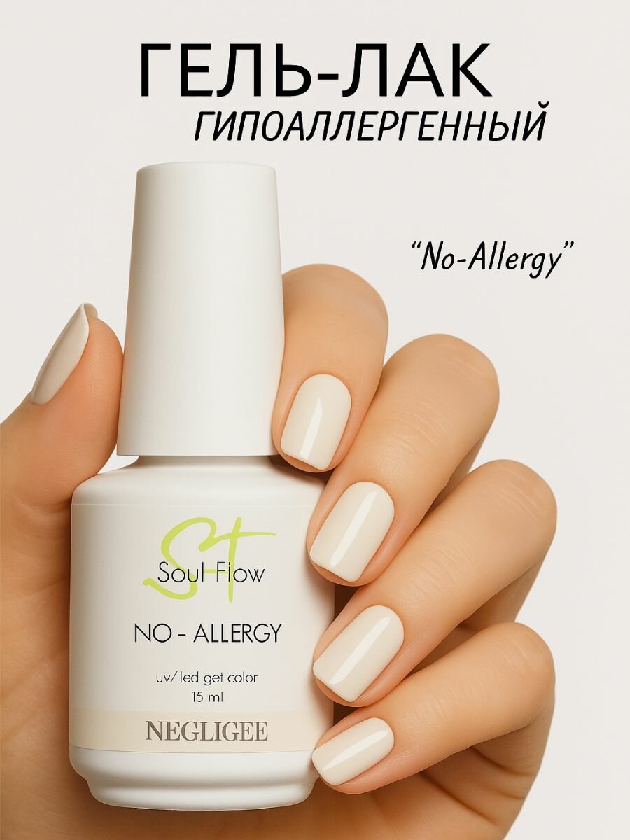 Гель-лак гипоаллергенный молочный 351 NEGLIGEE, 15 мл