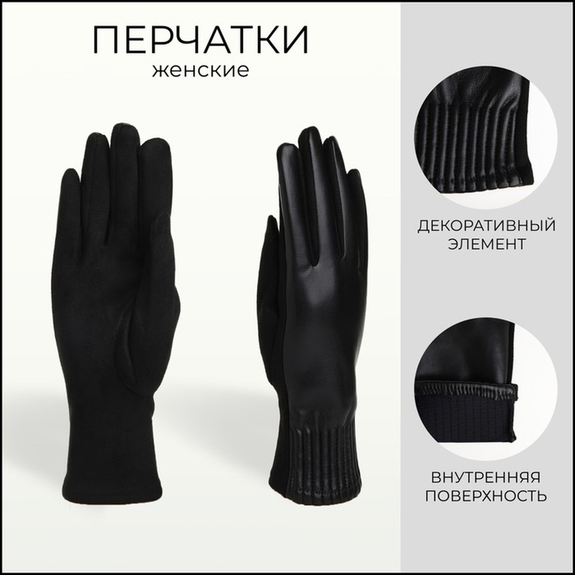 Перчатки для женщин