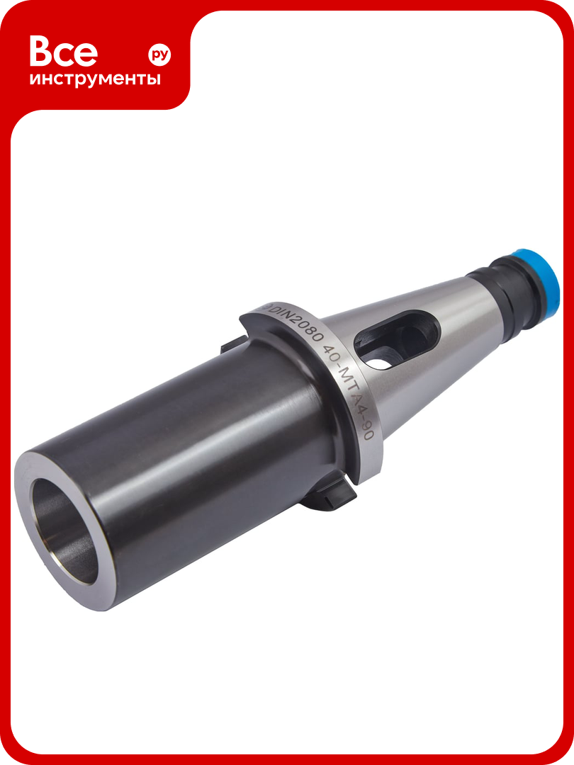 Оправка DIN2080 NT40-MTA4-90, погрешность 0.005 мм JSD sh00077, металлообрабатывающих станков
