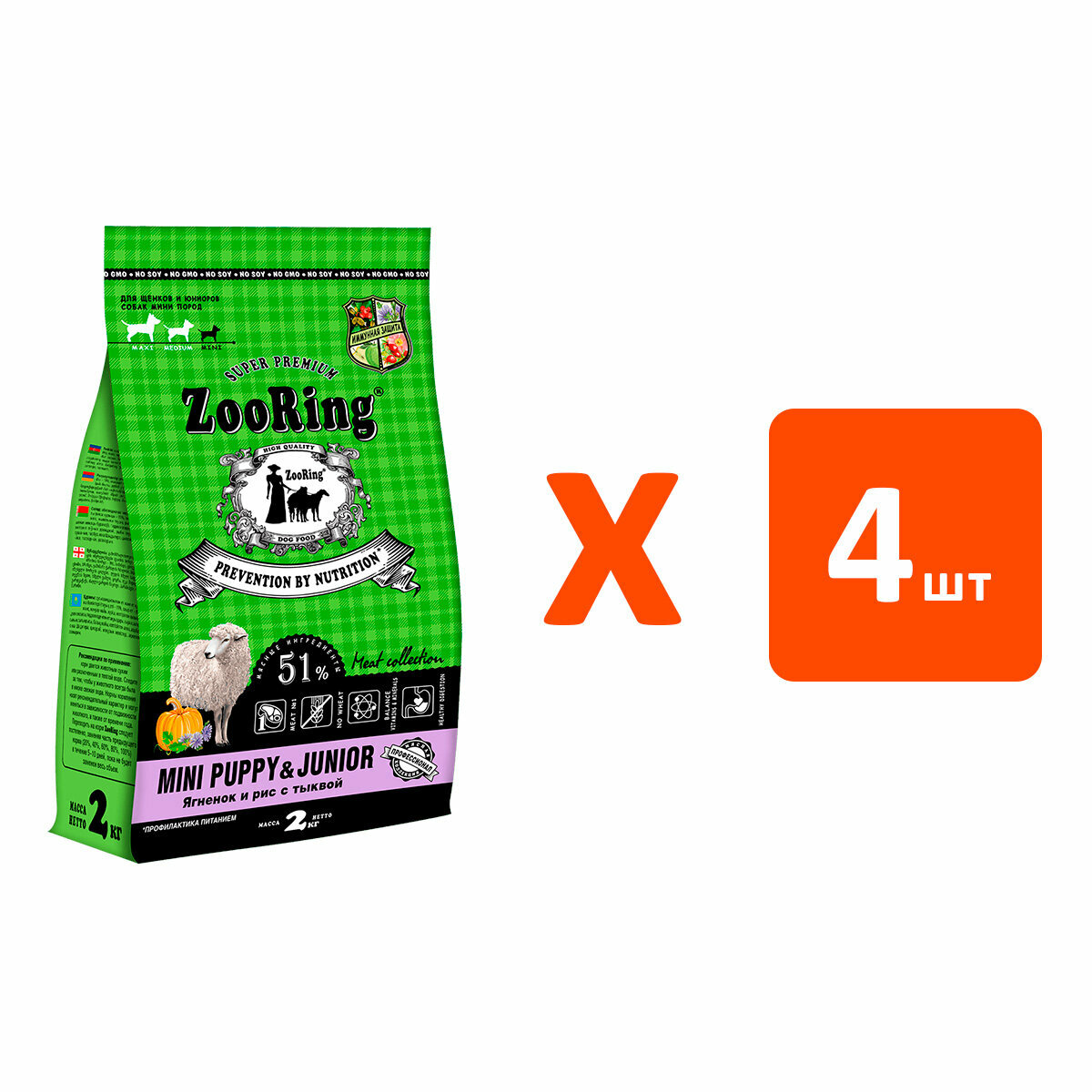 Сухой корм Zooring Mini Young Dog для щенков и юниоров маленьких пород с ягненком, рисом, тыквой, 2 кг 4 шт