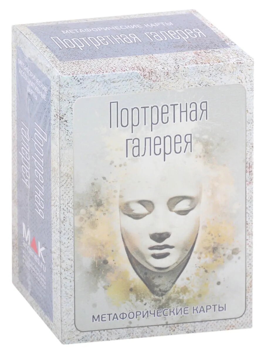 Портретная галерея. Метафорические карты