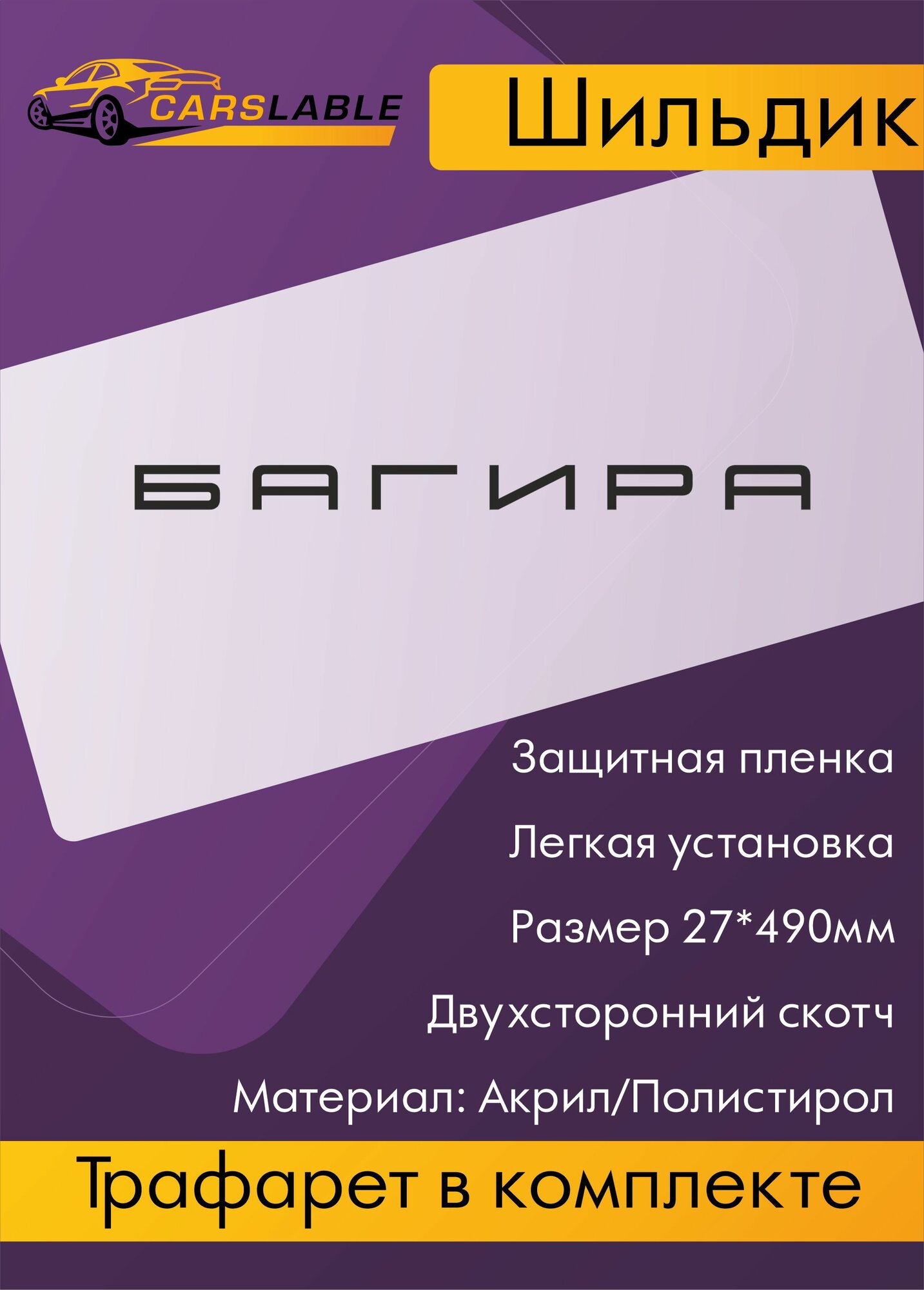 Орнамент (эмблема, шильдик) багира black