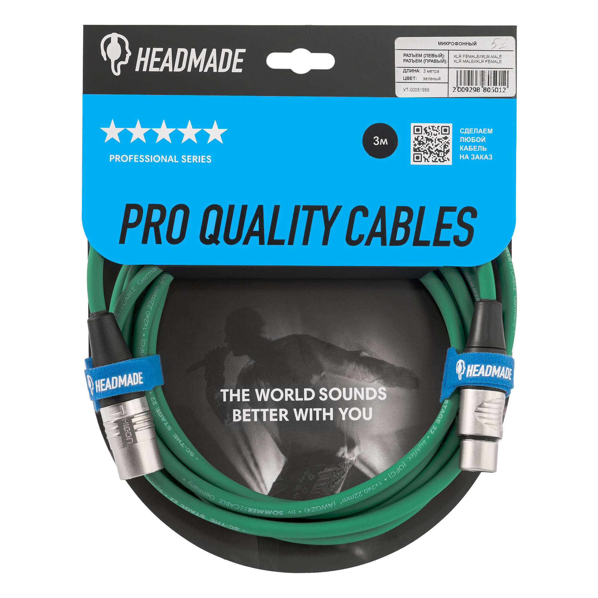 Кабель микрофонный HeadMade PRO Interconnect XLR(F) to XLR(M) Green, 3 м, зелёный