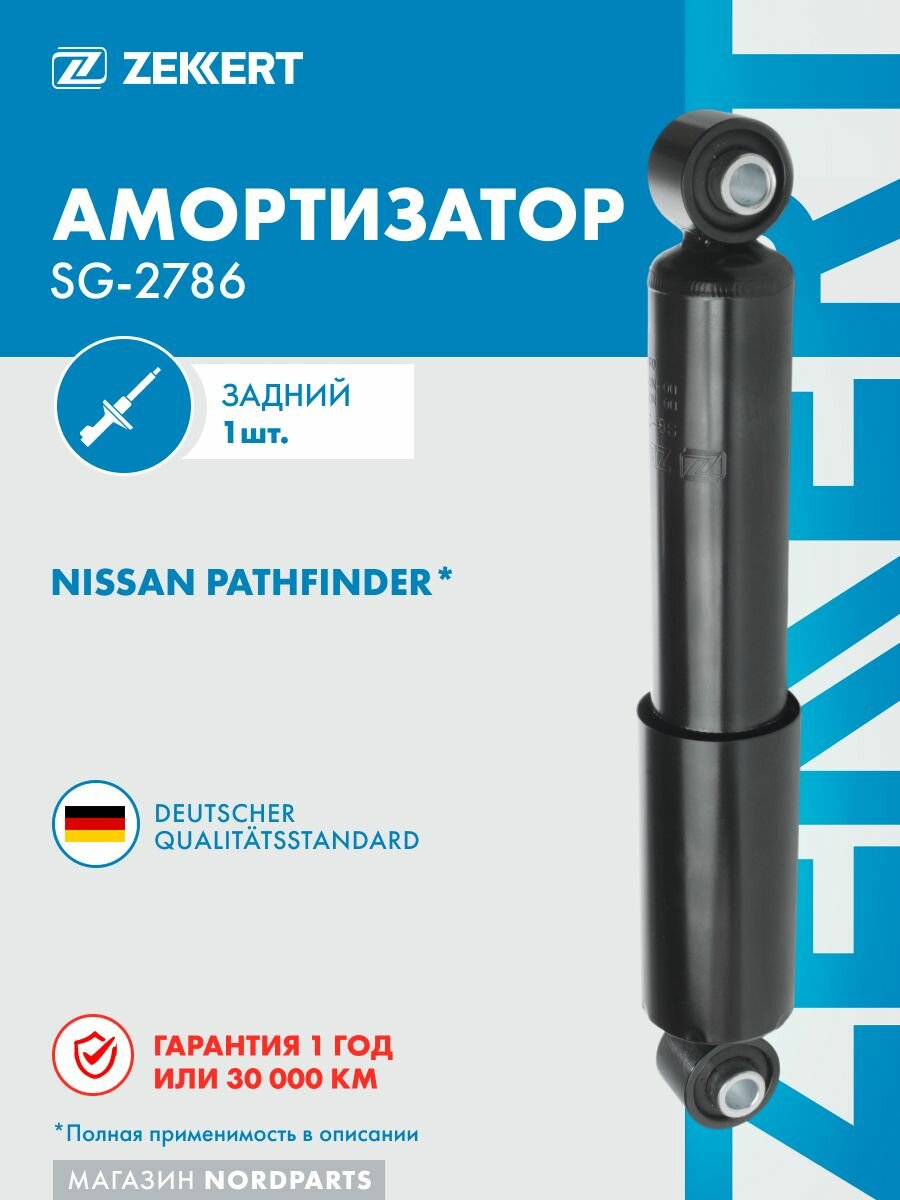 Амортизатор газовый задней подвески Nissan Pathfinder (R51) 05-